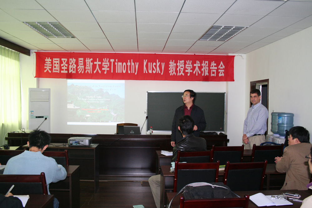 美国圣路易斯大学Timothy Kusky 教授学术报告会-综合门户