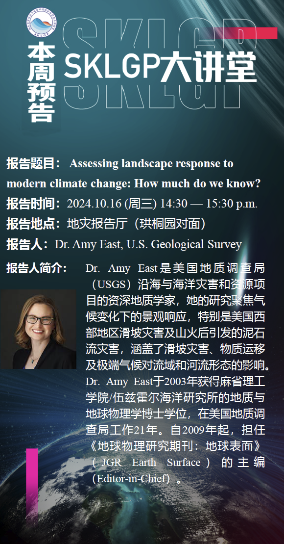 SKLGP大讲堂97期| Amy East — Assessing landscape response to modern climate ...