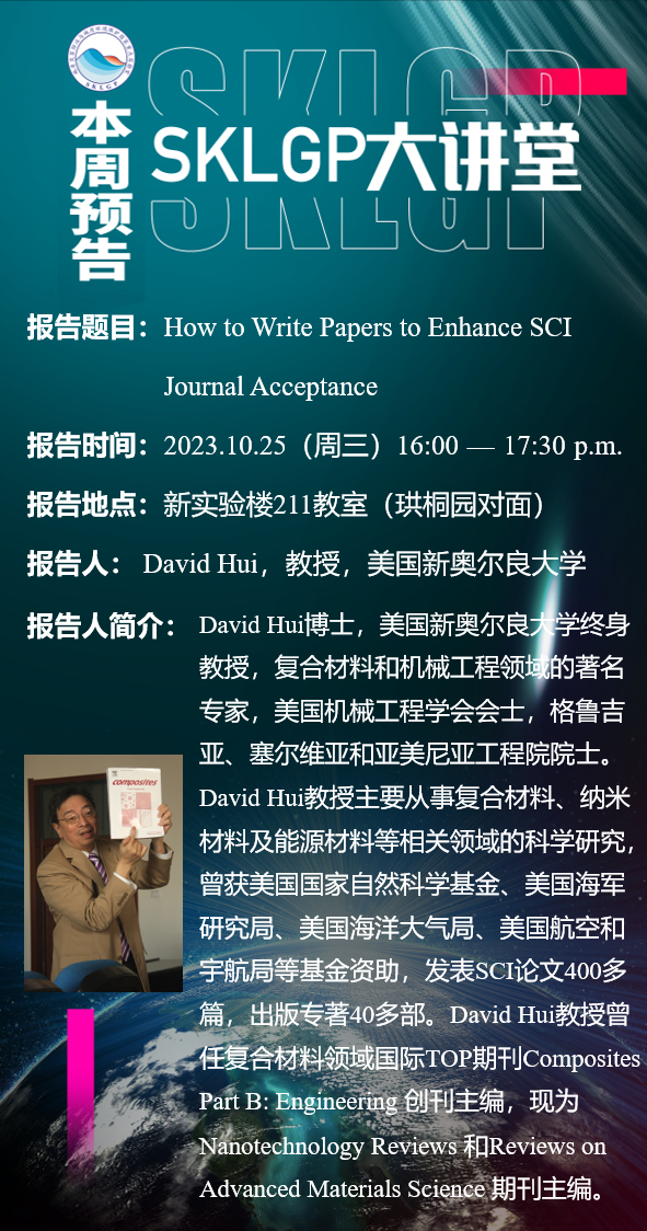 SKLGP大讲堂第61期 | David Hui – How to Write Papers to Enhance SCI Journal A ...