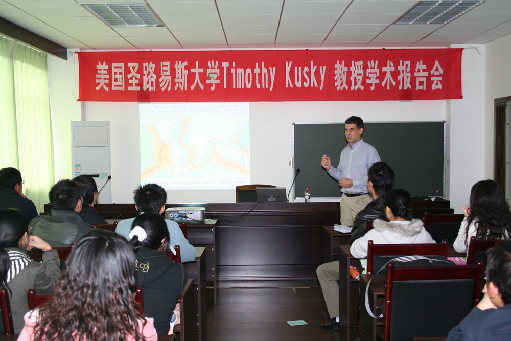美国圣路易斯大学Timothy Kusky 教授学术报告会-综合门户