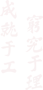 成都理工大学教师个人主页平台管理系统 王睿强--中文主页--首页